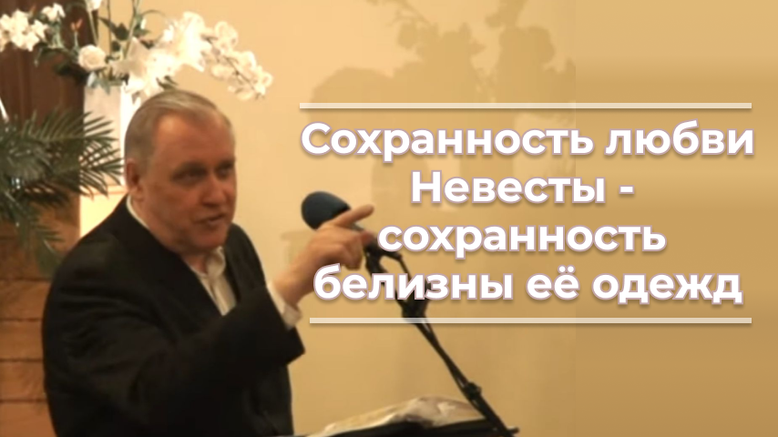 VАS-1346 Сохранность любви Невесты - сохранность белизны её одежд.mp4