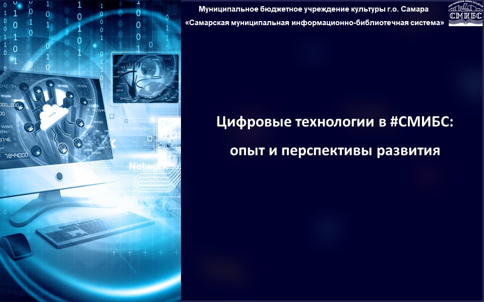 Выступление на конференции «Вместе за семейный Интернет: роль и возможности библиотек»