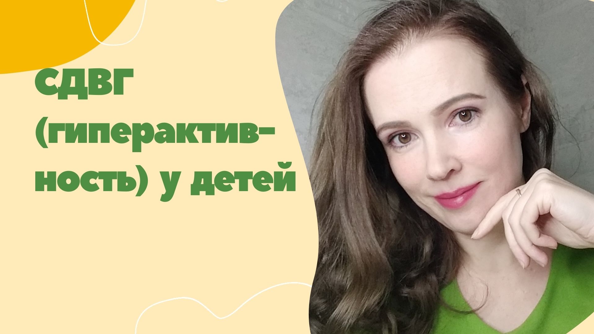 СДВГ (гиперактивность) у детей