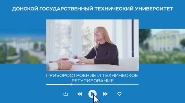 Факультет «Приборостроение и техническое регулирование» ДГТУ