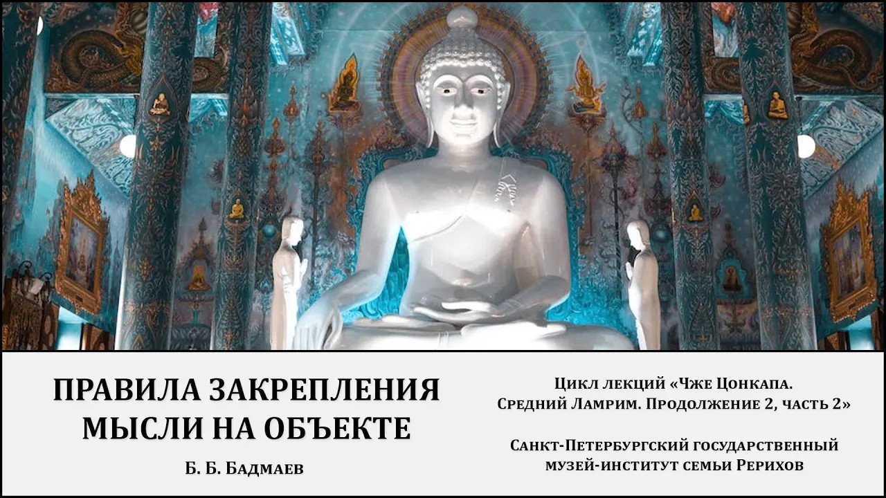 Лекция "Правила закрепления мысли на объекте"