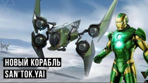 Новый корабль San_tok yai (Первый взгляд)