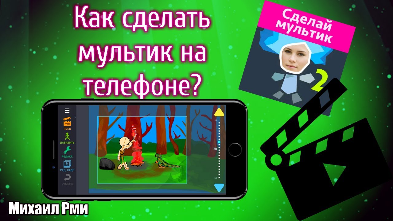 Как создать свой мультфильм на телефоне? | Обзоры лучших приложений на ANDROID и ios 2022