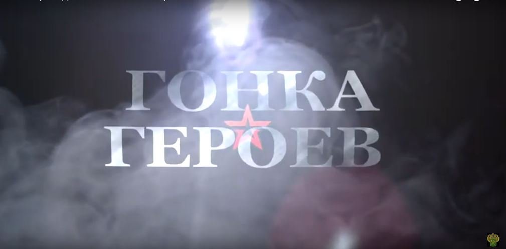 Гонка героев Дальневосточной электронной таможни.mp4