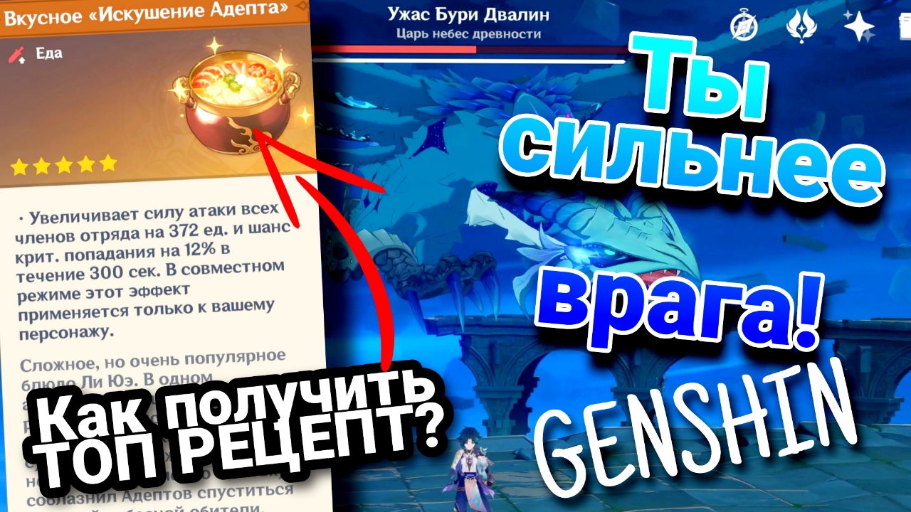 Как получить САМЫЙ КРУТОЙ РЕЦЕПТ Искушение АДЕПТА Genshin Impact! НОВИЧКАМ ПОЛЕЗНО БУДЕТ.