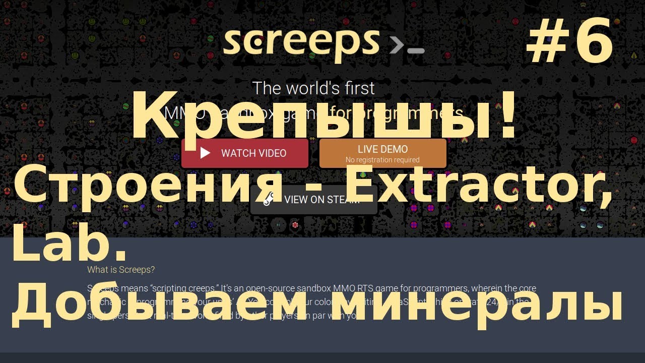 #6 Screeps - Уровень контроллера 6. Строения - Extractor, Lab. Добыча минералов!