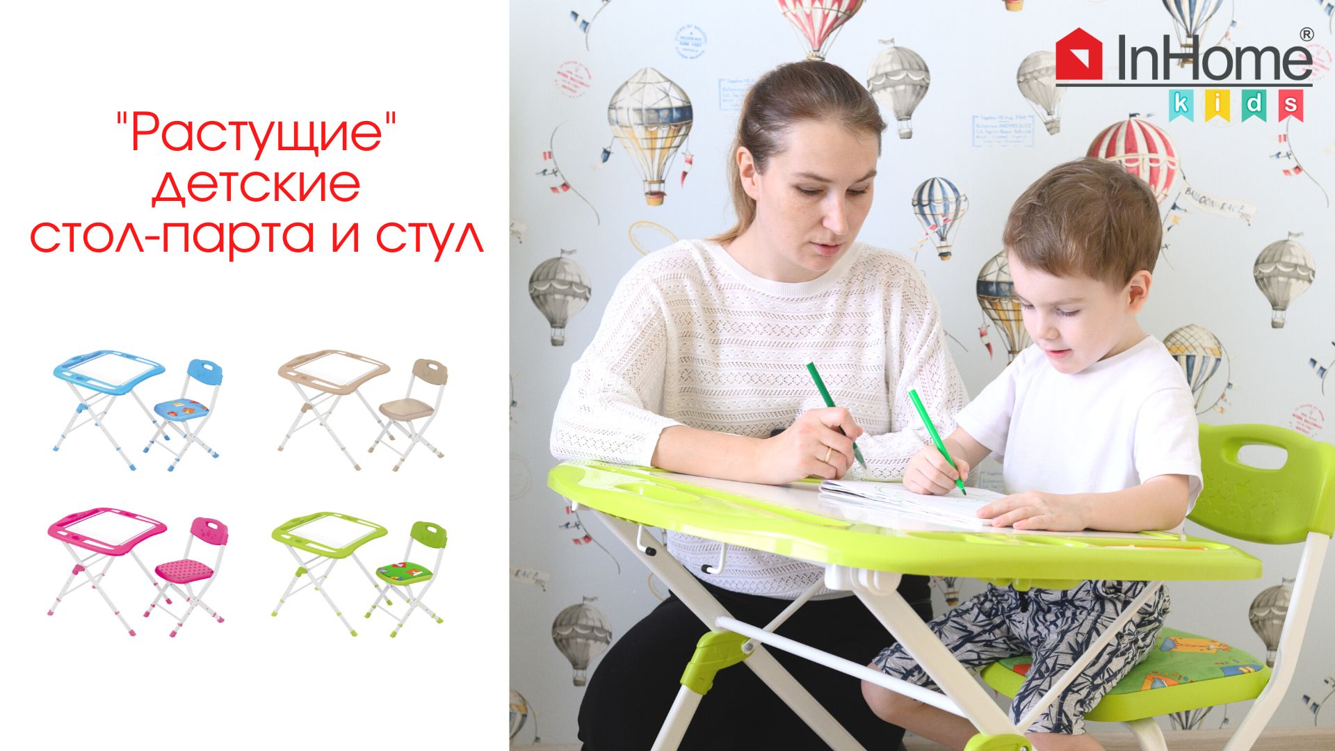 "Растущий" комплект мебели InHome - стол и стул (для детей от 3 до 10 лет) .mp4