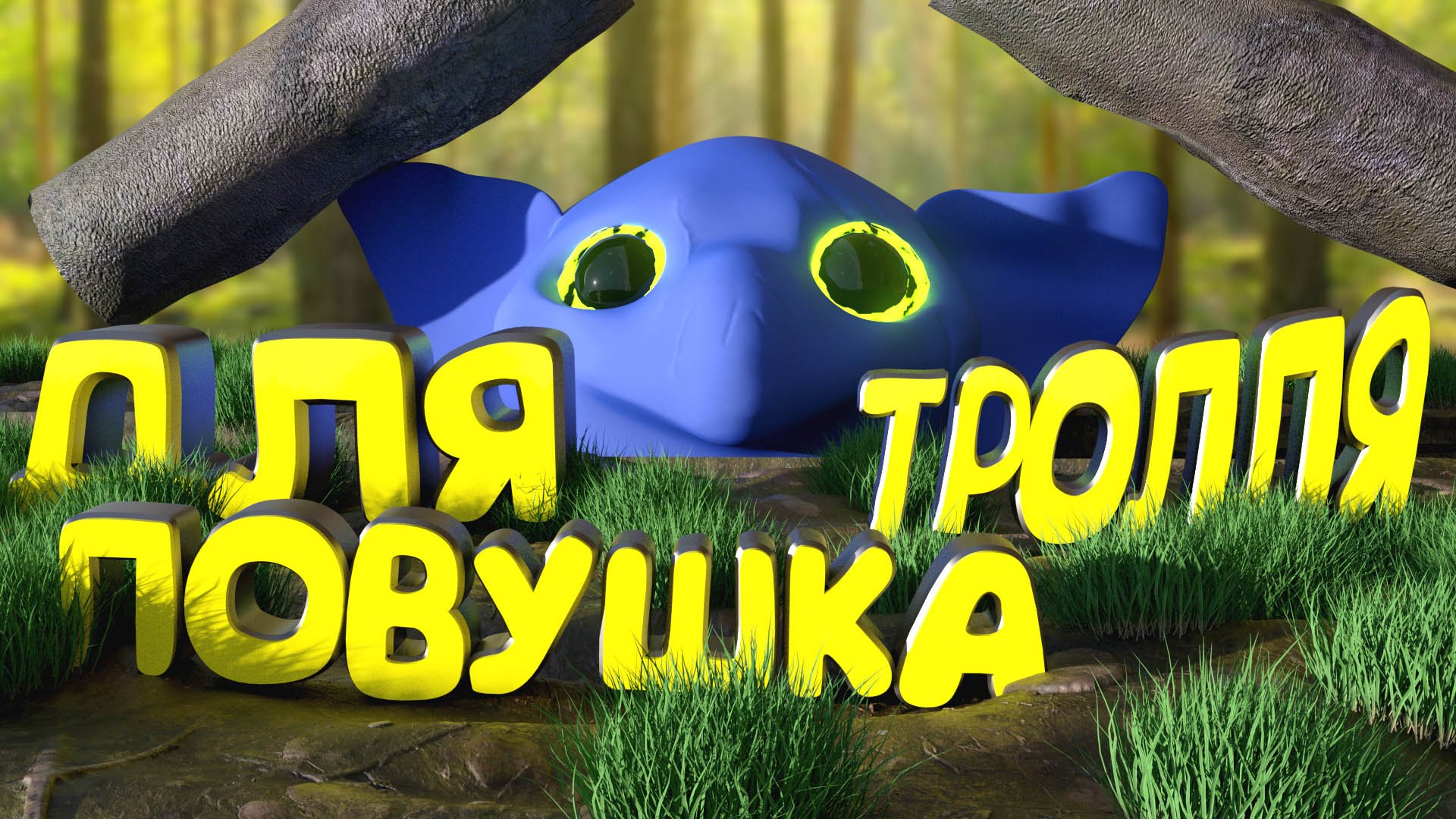 Играю первый раз в Valheim / Вальхейм + приколы