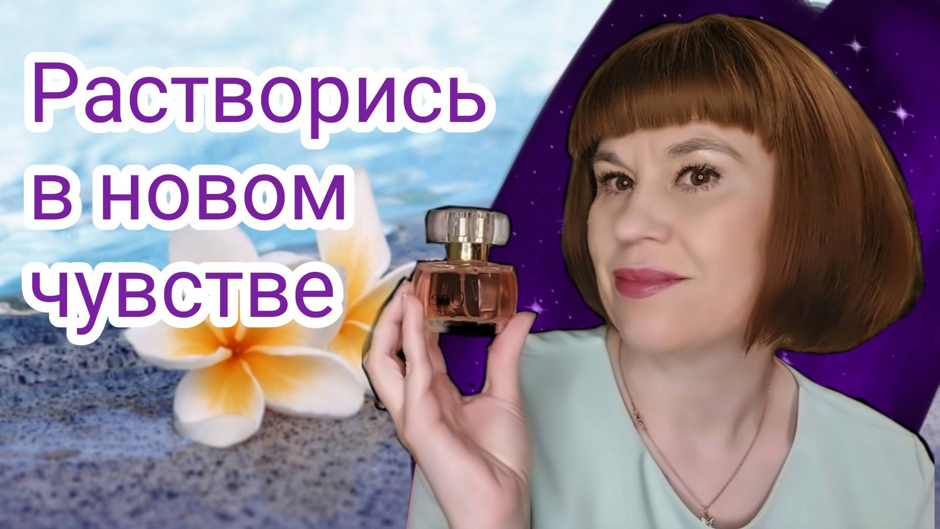 202. One Love by Batel - аромат, который хочется вдыхать снова и снова#4