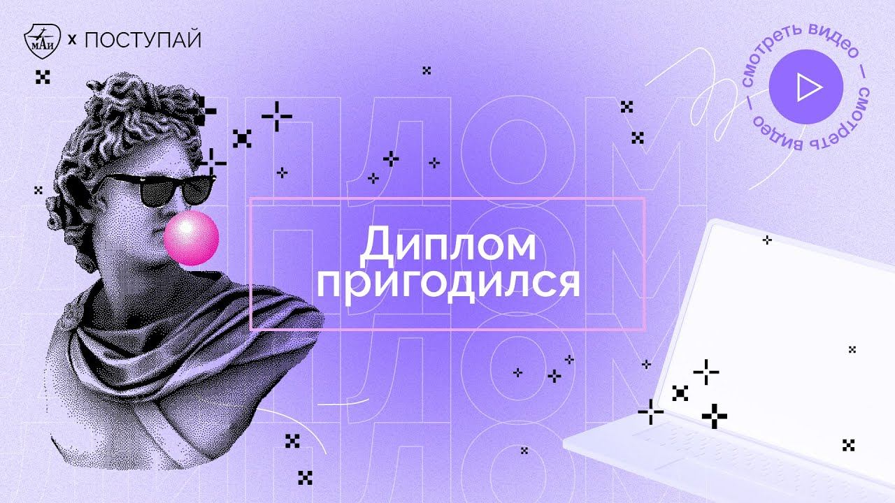 Диплом пригодился I Маёвцы строят «Солнце Москвы»