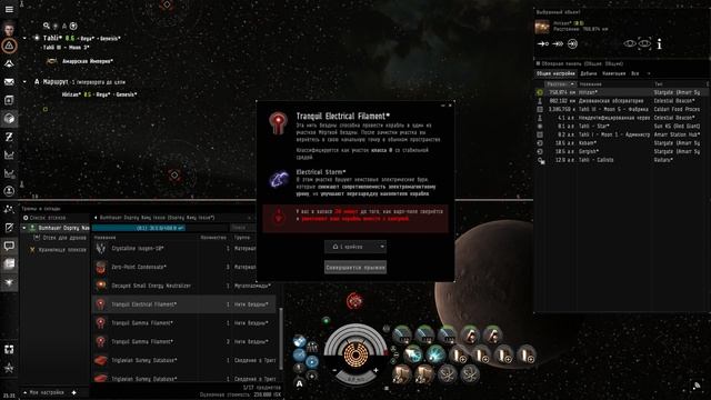 EVE_AbyssPvE_T0_(Tranquill)_Electrical__Osprey_Navy_Issue__play05_[1080p]