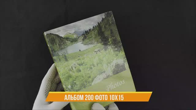 Фотоальбом Platinum  21709_green "Ландшафт-3", 200 фотографий, 10х15 см