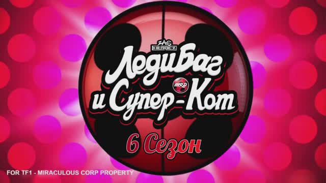 ЛЕДИ БАГ И СУПЕР-КОТ | 6 СЕЗОН | ТРЕЙЛЕР | РУССКИЕ СУБТИТРЫ | 2025