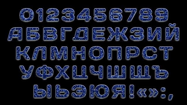 Анимированные 3d буквы русского алфавита с пиксельным мерцанием. Цикличный цифровой футаж в 4K.  Аль