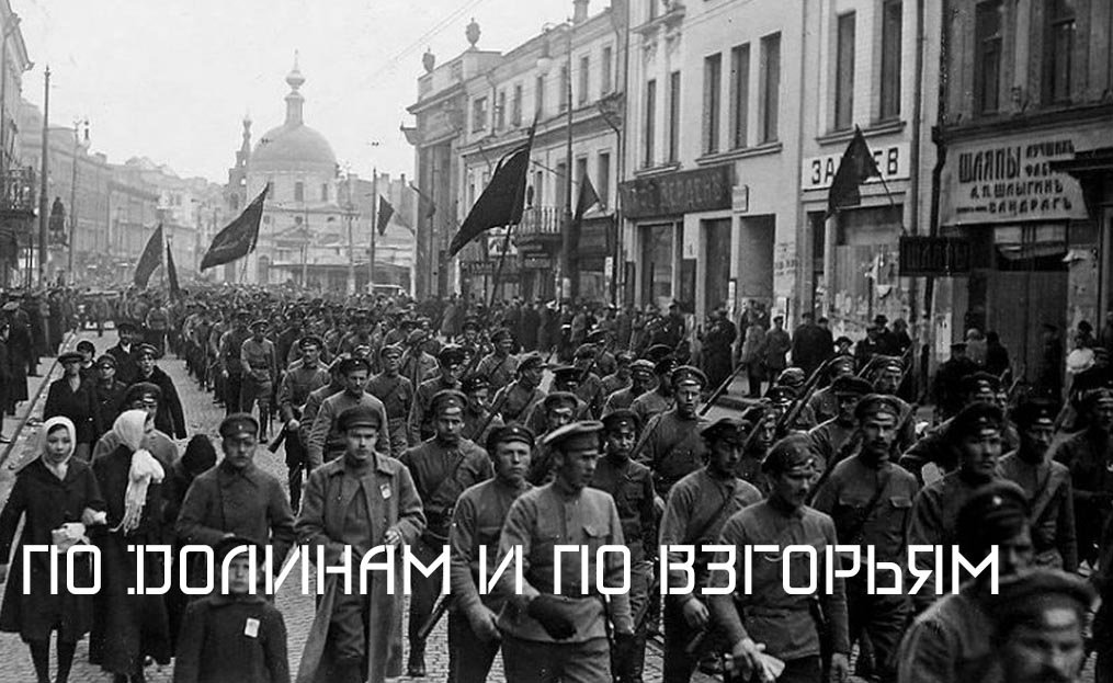 По долинам и по взгорьям [Советский Военный Марш]