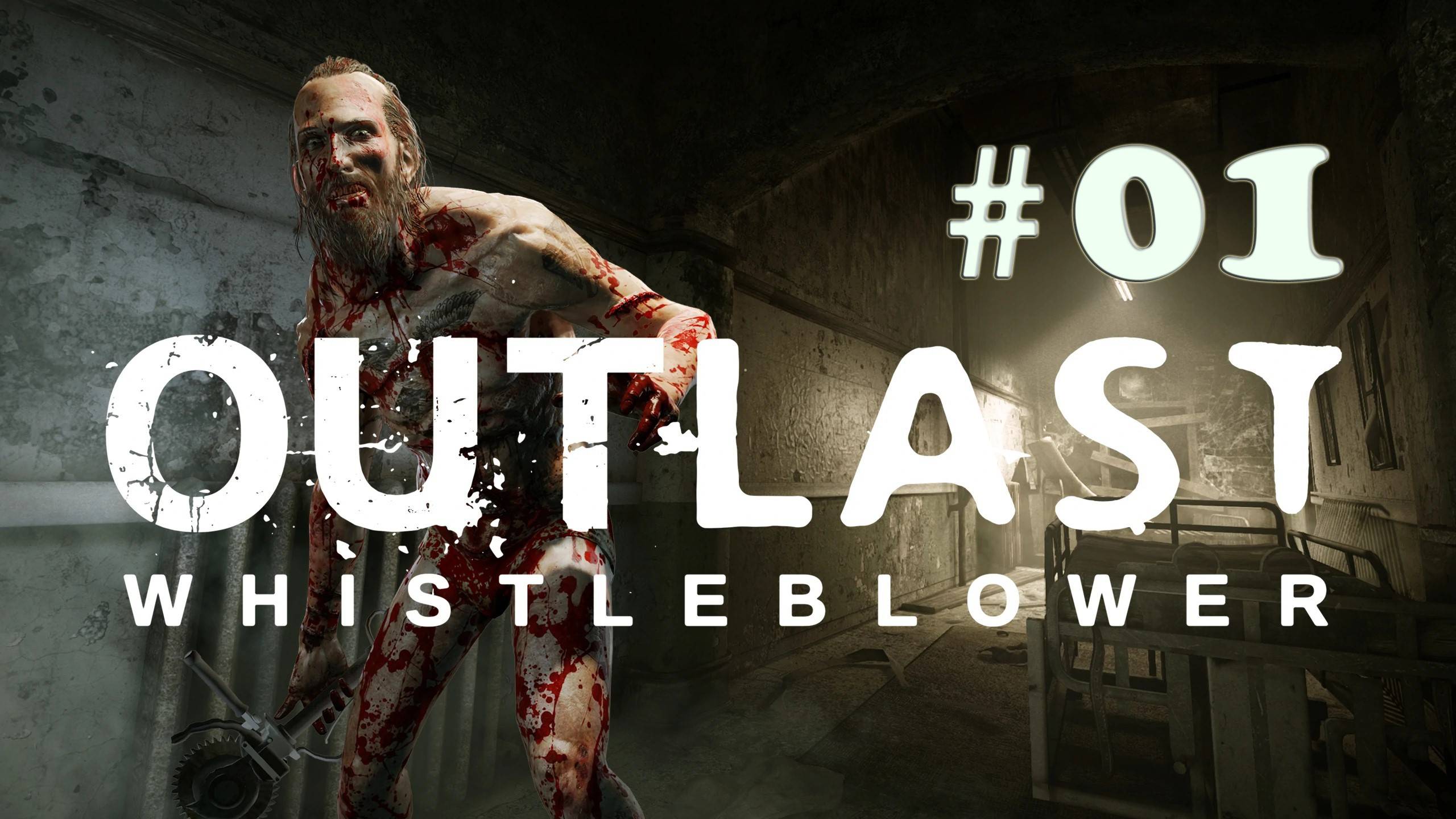 Outlast Whistleblower#01 Прохождение