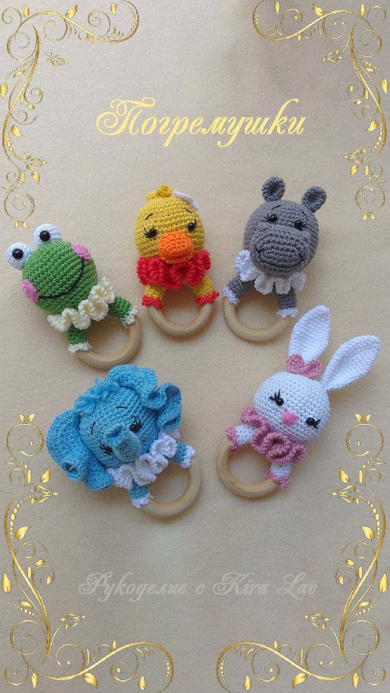 Погремушки