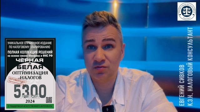 Ответы на вопросы_ Черная и Белая Оптимизация Налогов - Полное руководство от Автора книги 2024