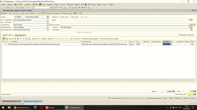 Перемещение на склад БП