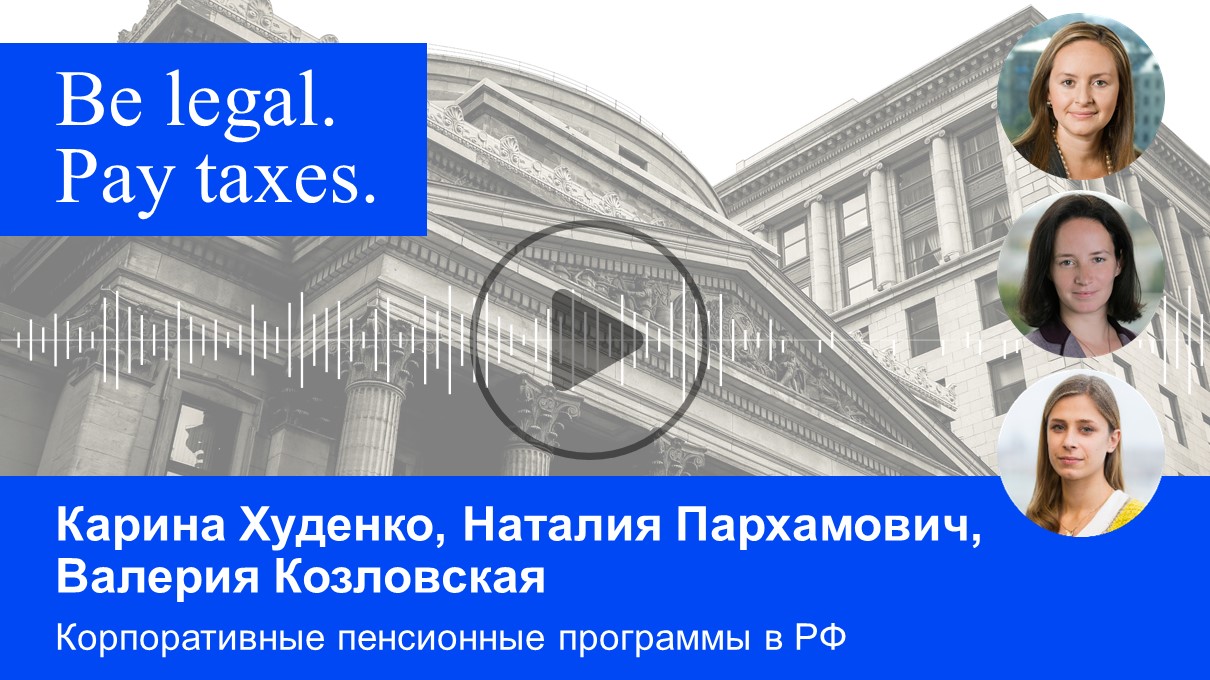 Корпоративные пенсионные программы в РФ