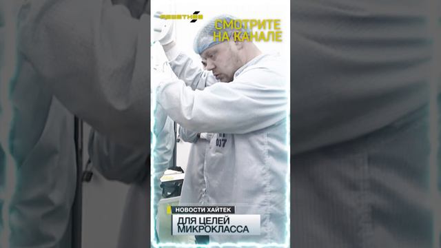 РЕШЕТНЁВ. Новости Хайтек. Выпуск № 4 #новости #хайтек #РЕШЕТНЁВ