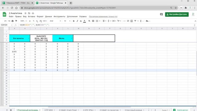 Платежный календарь