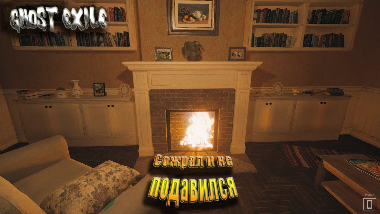 Глупая смерть - Ghost Exile #4