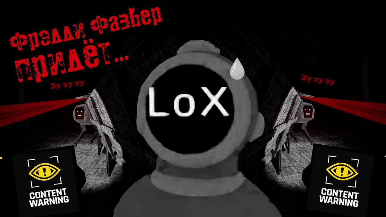 ФРЭДДИ ФАЗБЕР ПРИШЁЛ... // CONTENT WARNING - 2