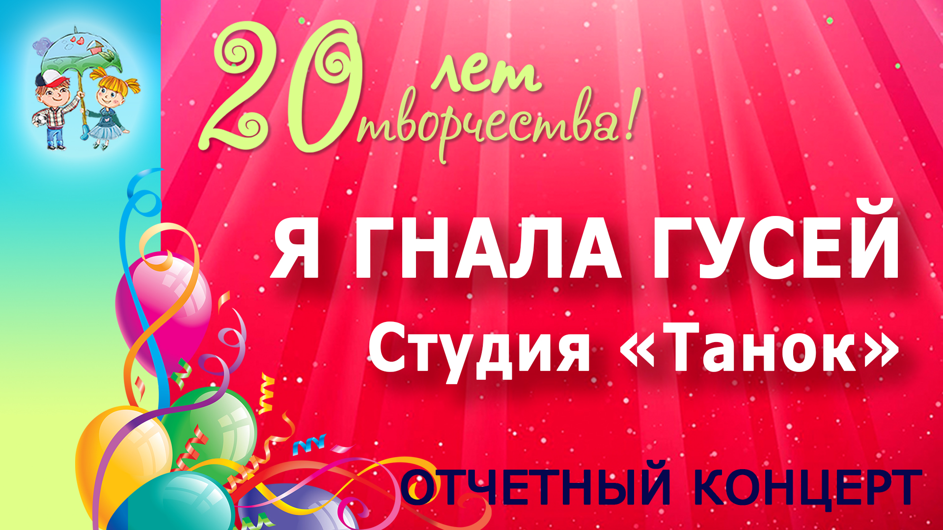 Ансамбль народной песни "Танок" - Я гнала гусей