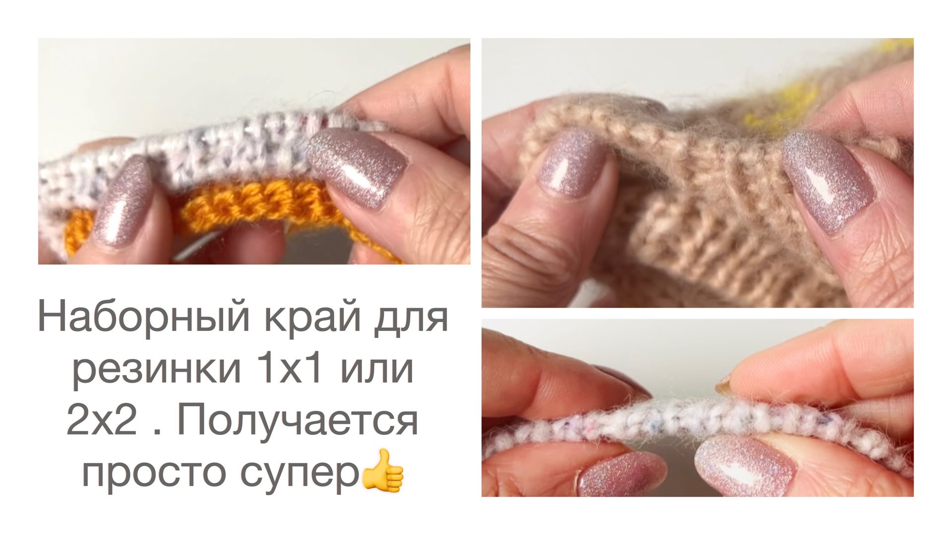 Фабричный наборный край для резинки 1х1 и 2х2 . Супер просто👌