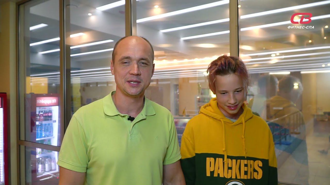 Отзыв об СВ ФИТНЕС. Отец и сын тренируются вместе!