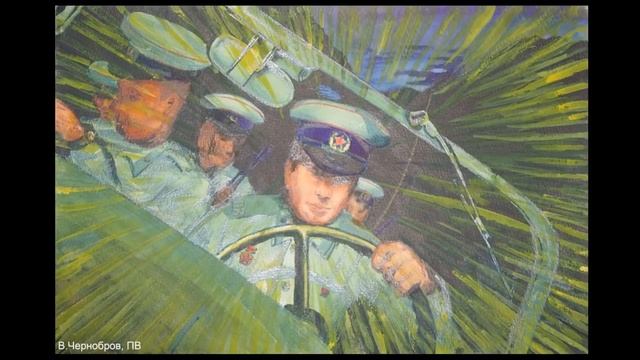 Вадим Чернобров. Погранвойска. Будни пограничников (2016)