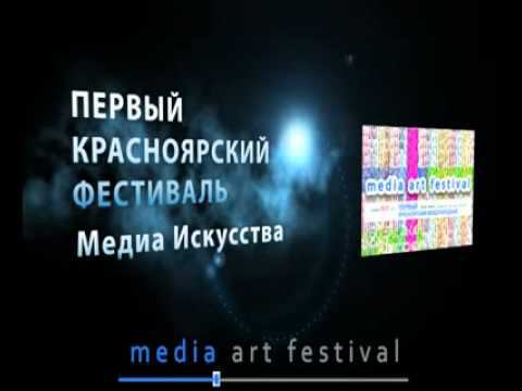 Дом Кино Красноярск Фестиваль Медиа искусства.avi