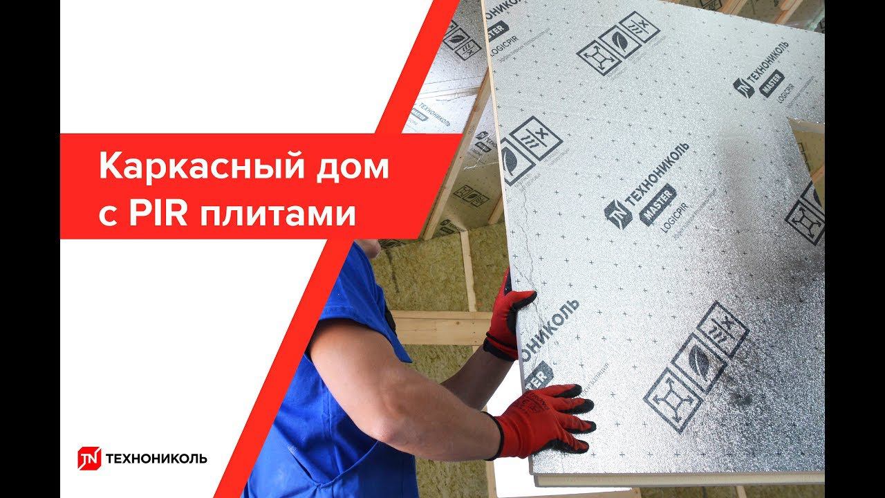 Утепление каркасного дома PIR плитами