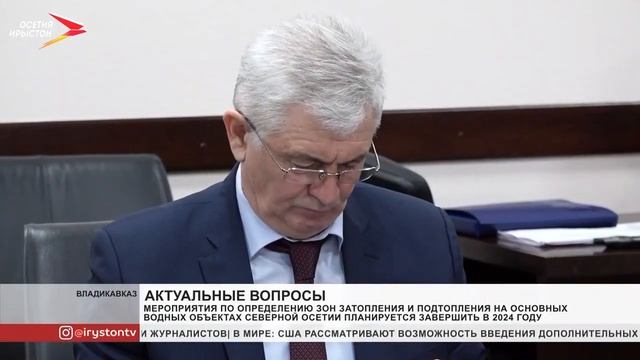 Мероприятия по определению зон затопления на основных водных объектах планируется завершить в 2024 г