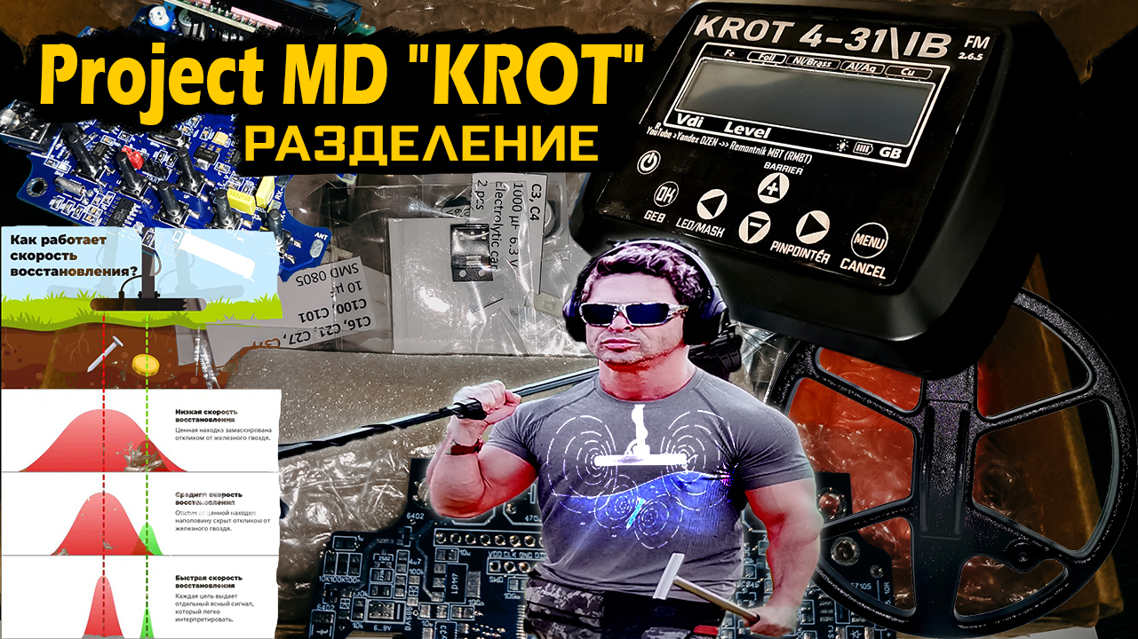 Разделение с присутствием постороннего металла рядом с целью