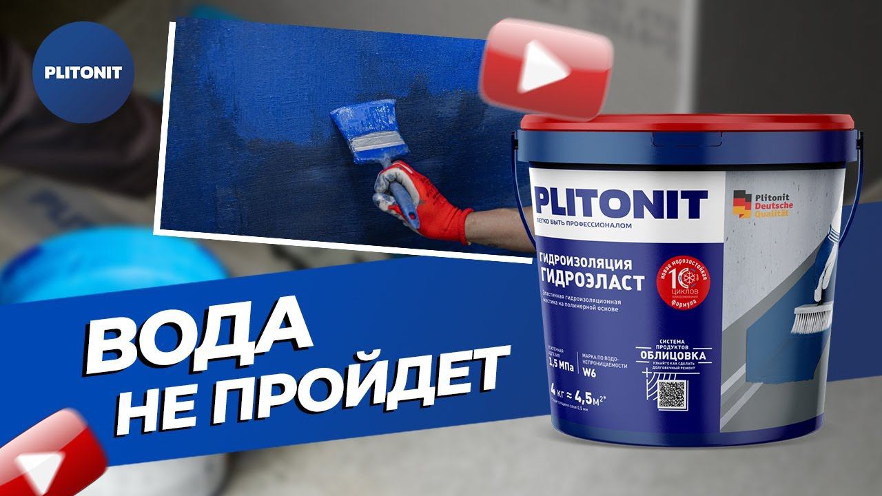 PLITONIT ГидроЭласт