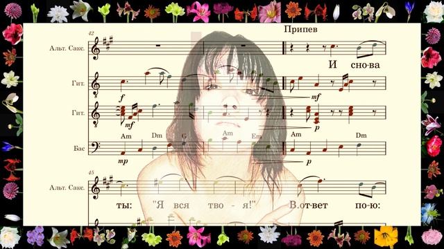 Лирика Am Алекс ВИА 2023.11.24 "Ты тоже мой"