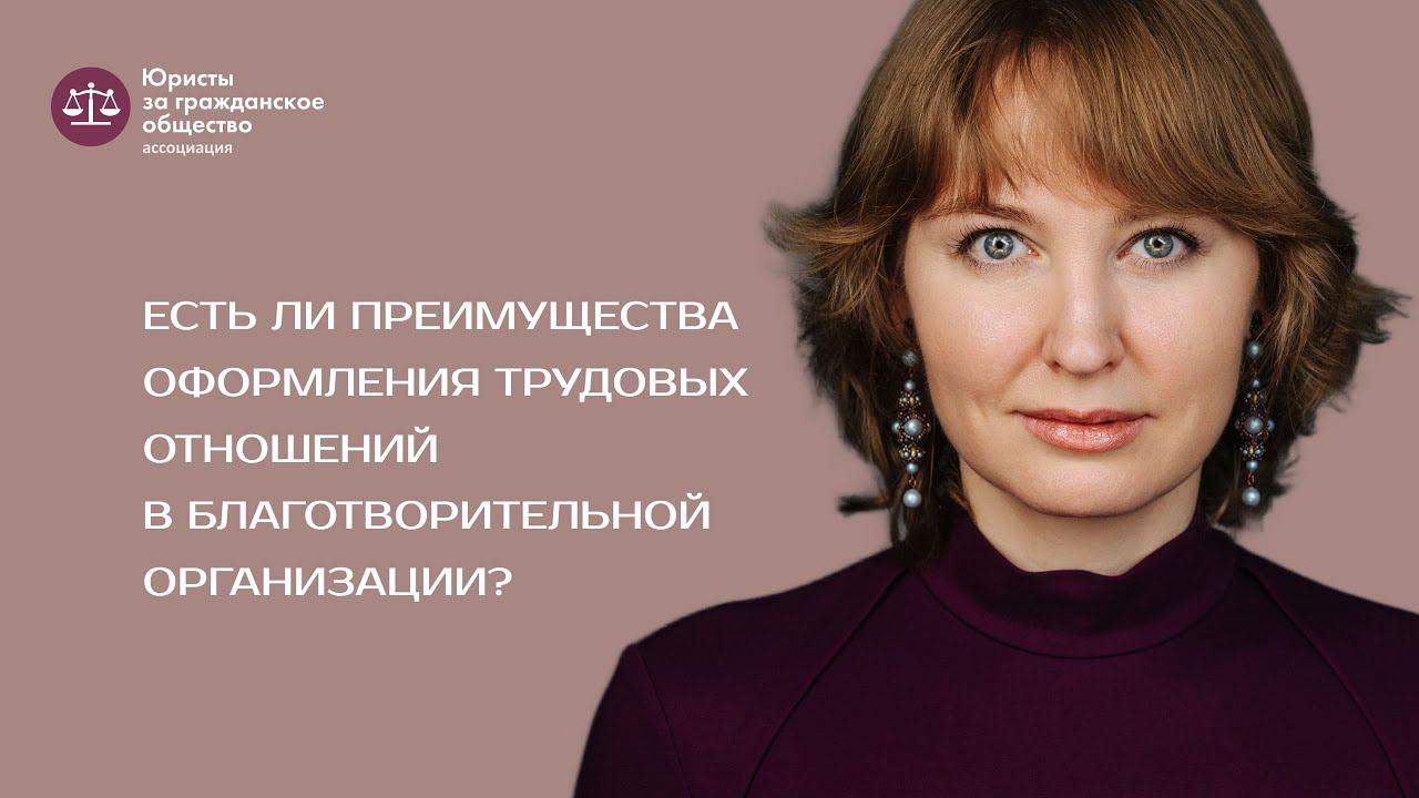 Екатерина Васютина — о том, есть ли преимущества оформления трудовых отношений в БО
