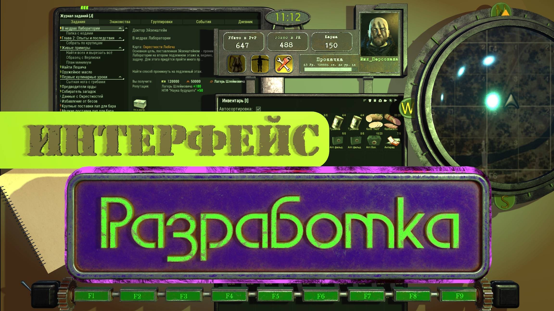 Stalker Online - Разработка Интерфейса (3D - UI - HUD)