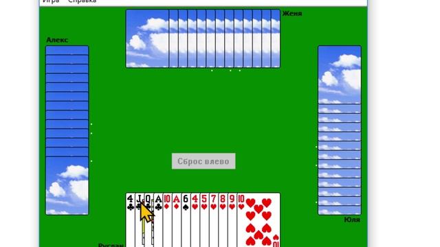 Стандартные игры Windows XP Для Windows 10 и 7 Сетевая игра Червы №56