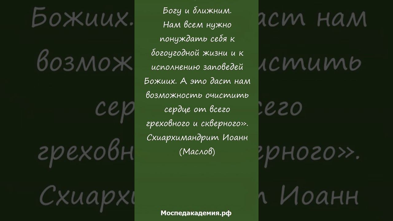 В Царство Небесное войдут только чистые сердцем и смиренные духом
