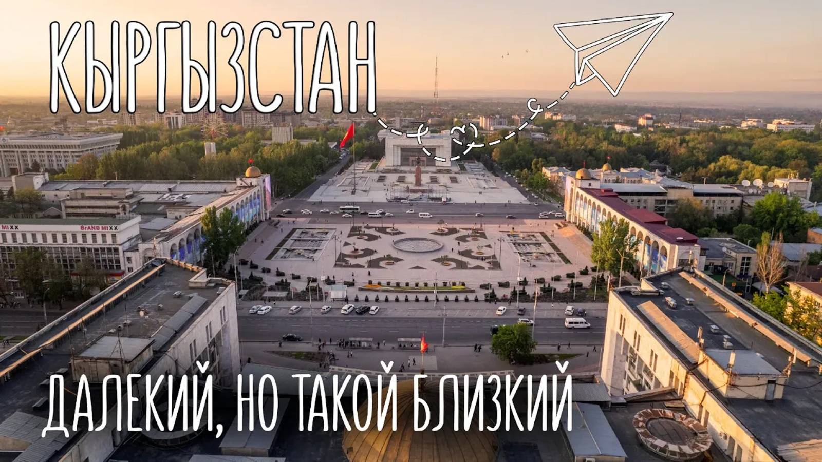 На машине по Кыргызстану | от Бишкека до Иссык-Куля