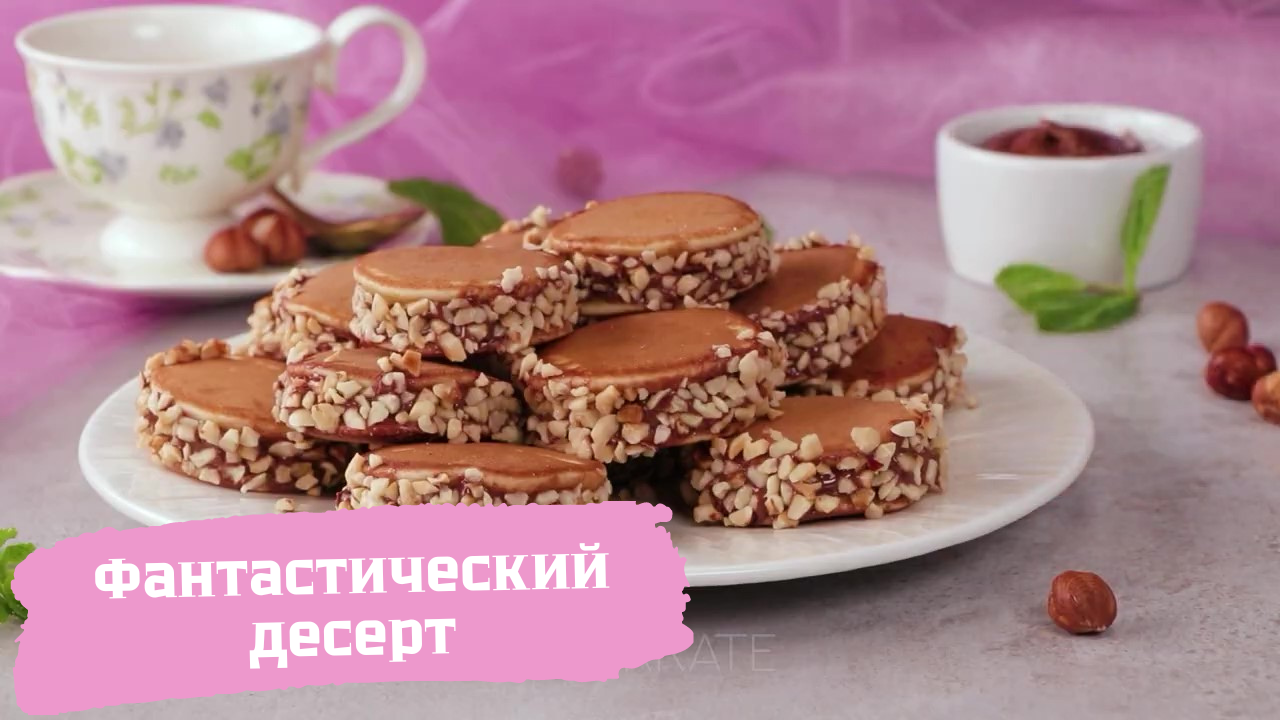 Простой рецепт вкуснейшего пирожного/быстро и просто приготовить