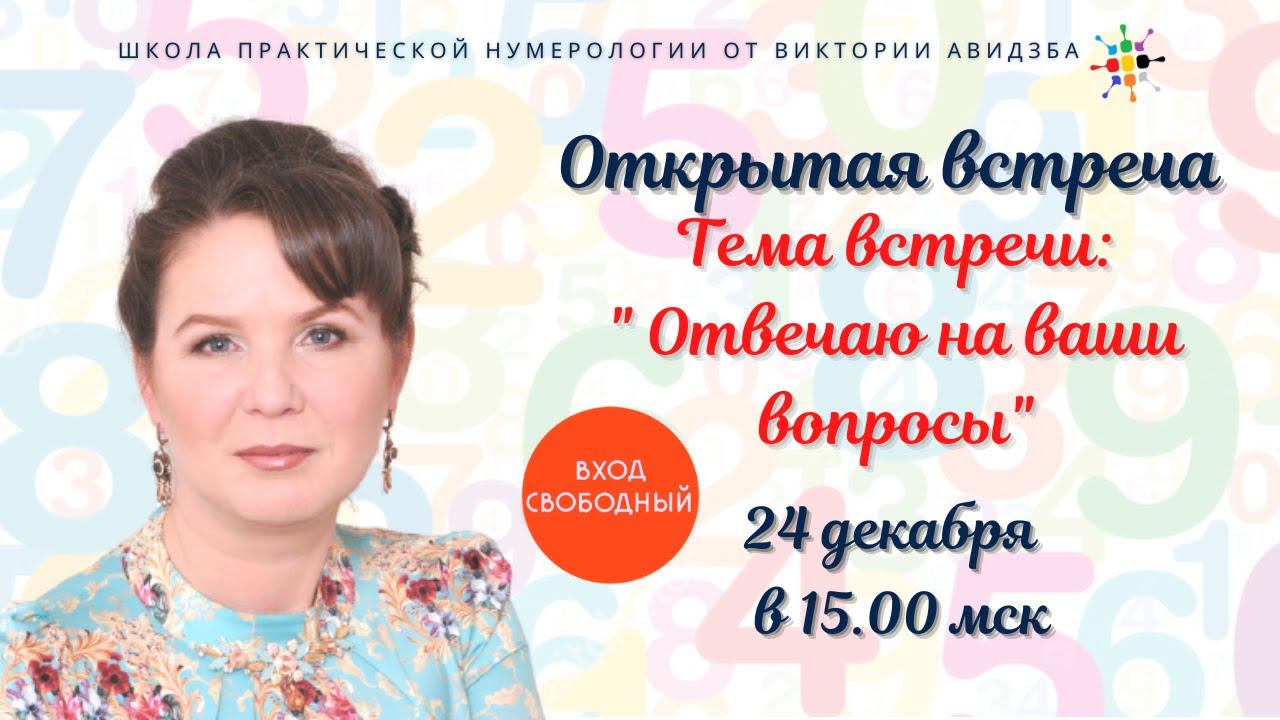 Открытая встреча 24.12.22