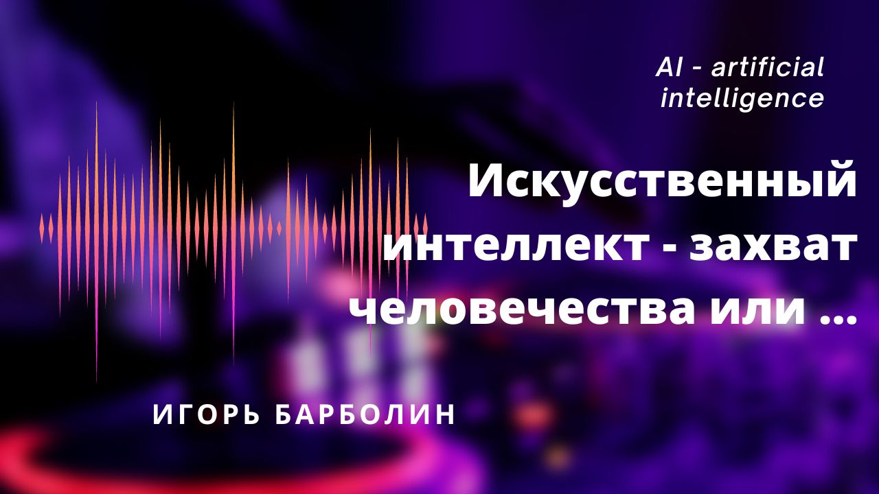 Адаптируйся или умирай / Игорь Барболин