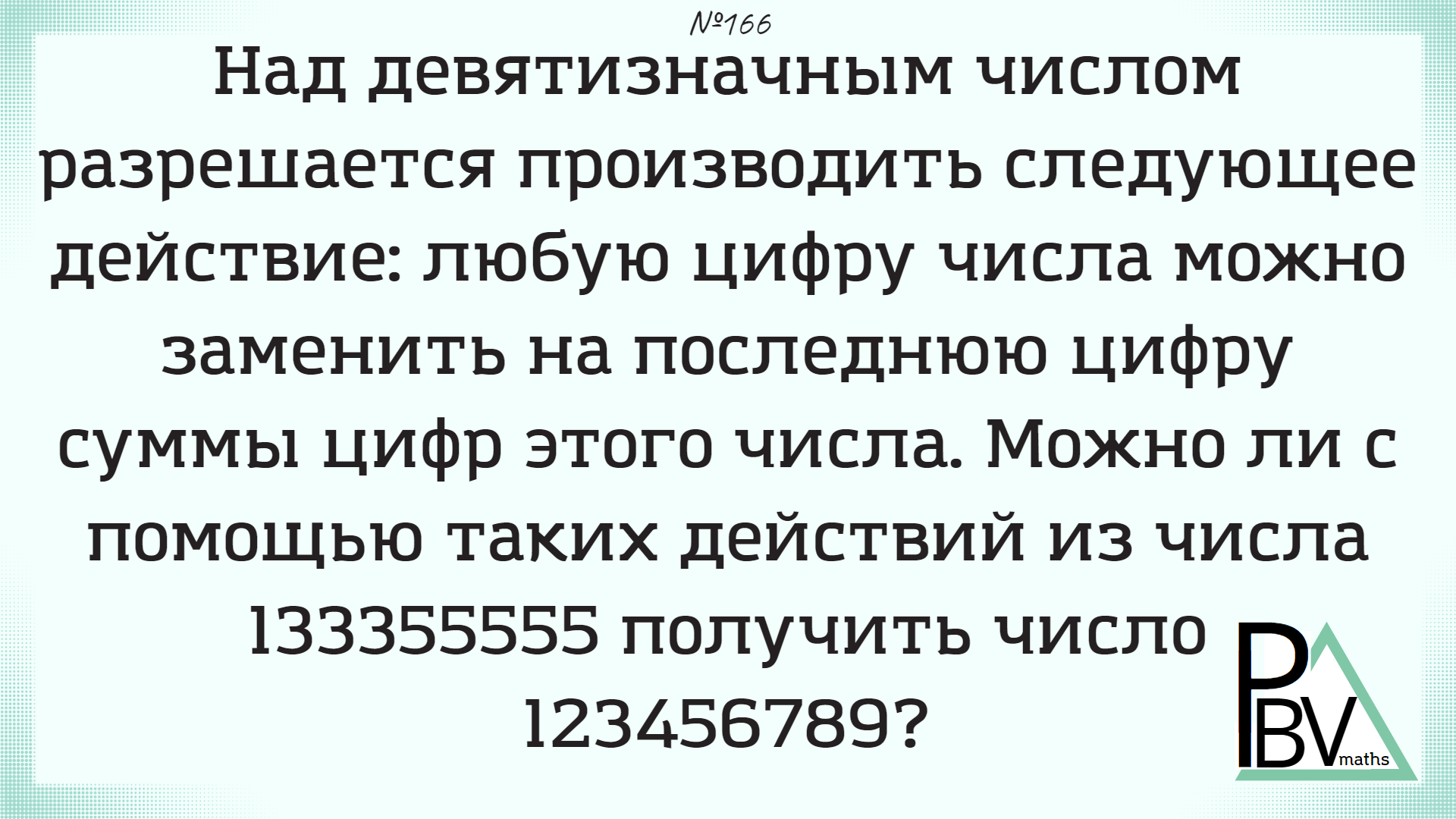 Суммарное превращение ▶ №166 (Блок - интересные задачи)
