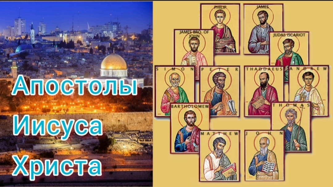 Апостолы Иисуса Христа. Апостол Андрей Первозванный.