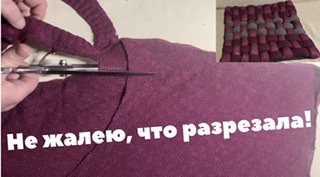 ?Замечательная DIY идея!!! Из старой одежды - очень уютная вещь!