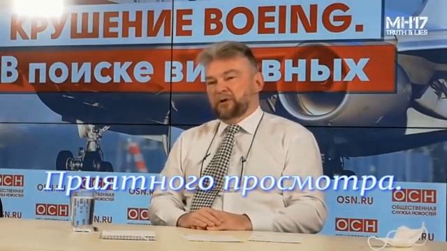 Версия трагедии авиалайнера над Донбассом в 2014 году, наших ЛИБЕРАЛОВ, во всём виновата РОССИЯ....